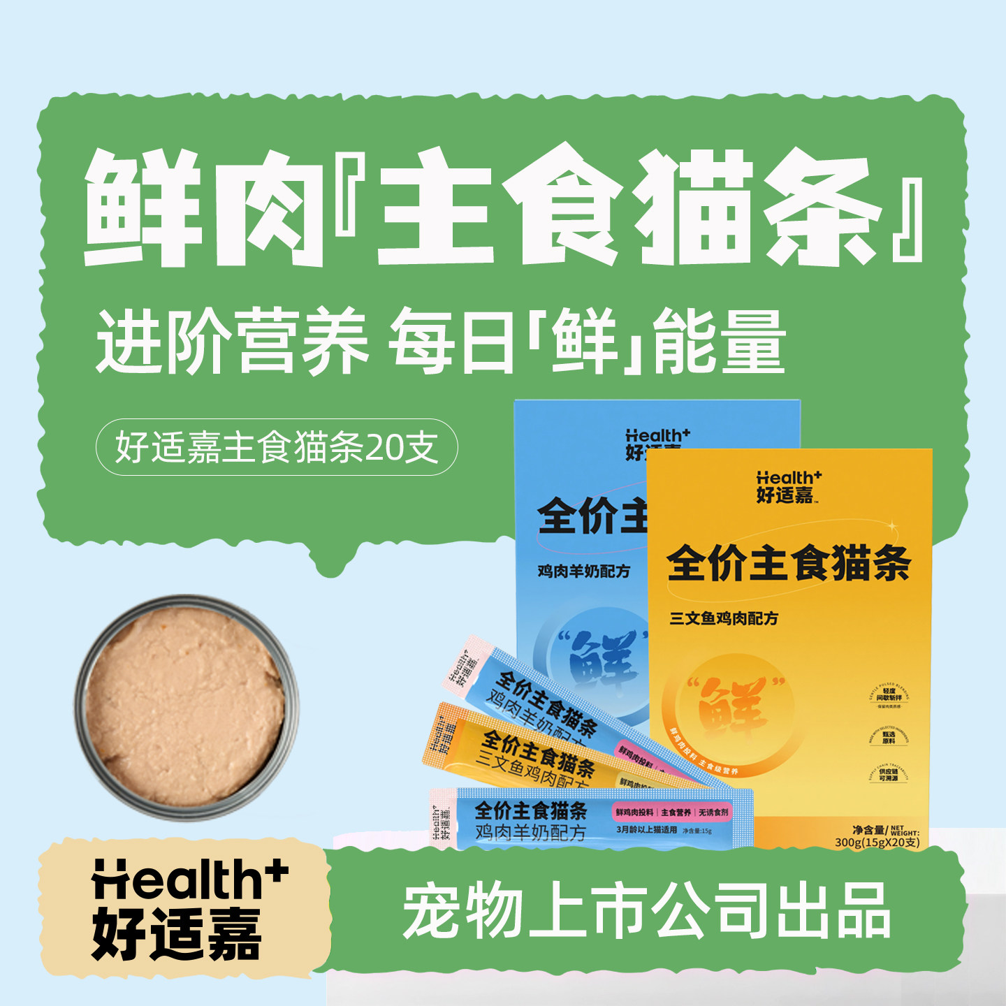 【新品】好适嘉主食猫条15g*20支鸡肉羊奶成幼猫补充营养猫咪零食