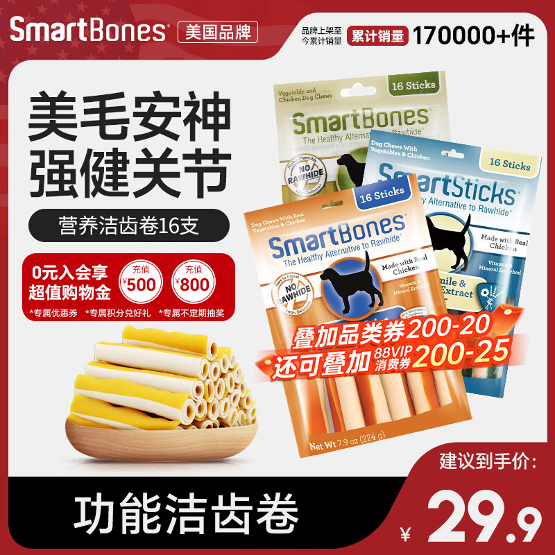 smartbones狗狗零食功能洁齿卷磨牙棒大小型犬泰迪比熊宠物咬胶