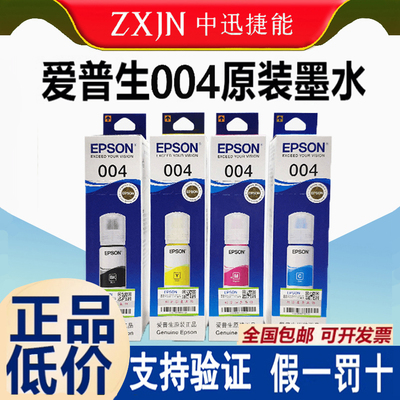 爱普生004原装墨水3258墨水