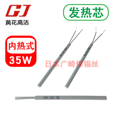 黄花235335435内热式发热芯