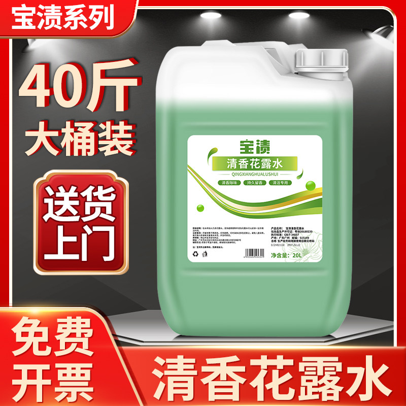 商用拖地花露水大桶装40斤家用驱蚊虫擦地板持久留香高浓缩清洁液