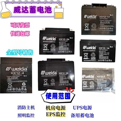 weida威达蓄电池HX12-7AH12V38AH