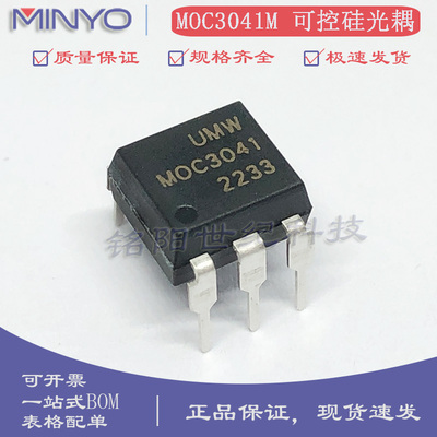 友台UMW原装MOC3041M三端双向可控硅驱动光电耦合器DIP-6直插光耦