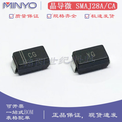 晶导微 SMAJ28A/CA 丝印CG/YG 400W贴片 28V单/双向TVS瞬变二极管