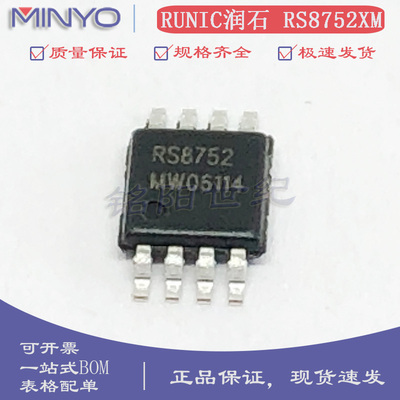 润石原装 RS8752XM MSOP-8 丝印RS8752 轨到轨输出高速运算放大器