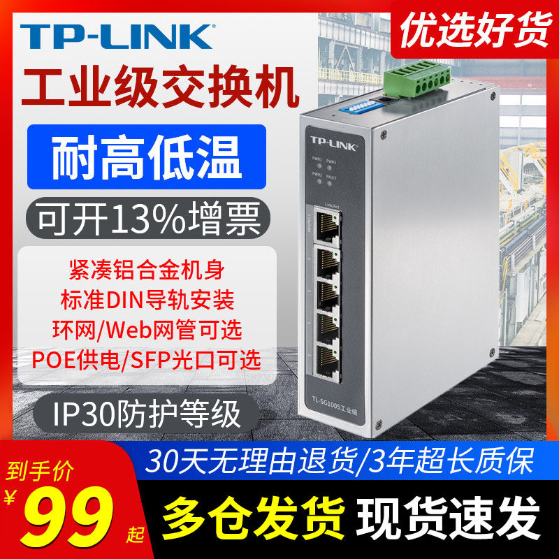 TP-LINK工业交换机 5口千兆以太网交换机IP30防护WEB管理DIN导轨壁挂安装网络监控TL-SG1005工业级_虎窝淘