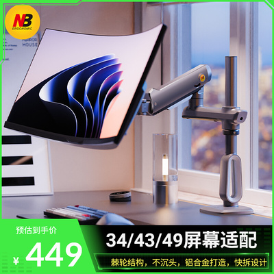 电竞显示器支架机械臂 台式电脑带鱼幕悬空增高架40/43/49NB A7