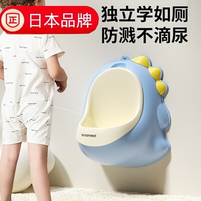 日本进口儿童小便器男孩站立式便斗挂墙式小便池宝宝马桶专用尿盆