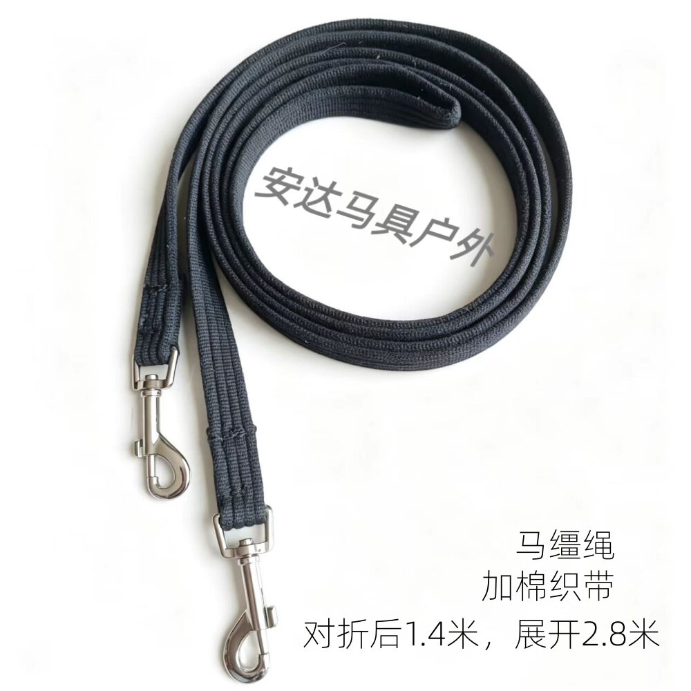 马缰绳骑马缰绳加棉织带对折后1.4米长马匹装备马鞍马具用品