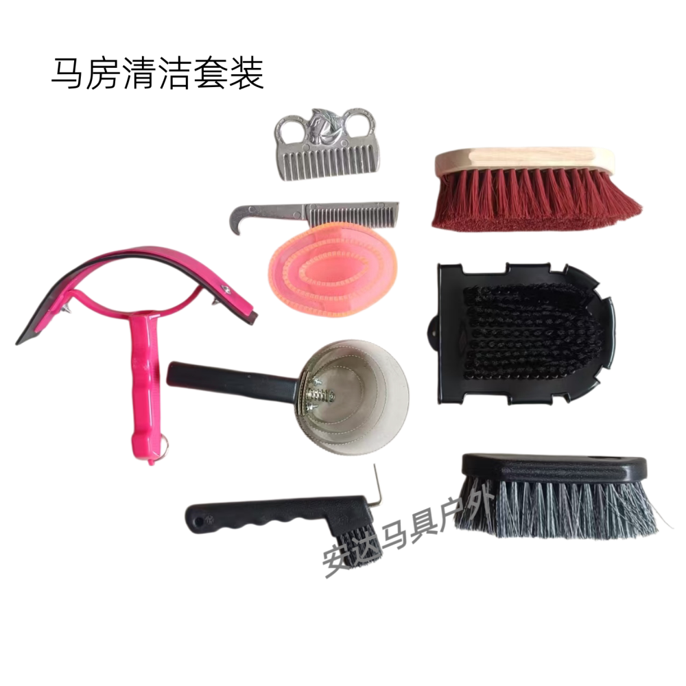 马房用品马术运动马匹清洁工具马刷子套装9件套清洗装备齐全