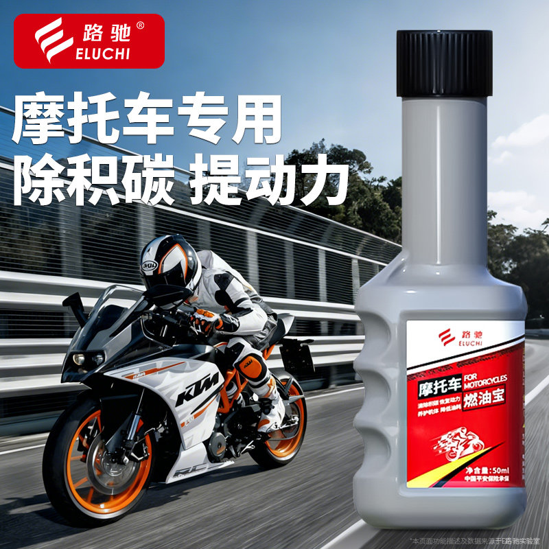 E路驰摩托车专用燃油宝除积碳清洗剂清理踏板车发动机汽油添加剂