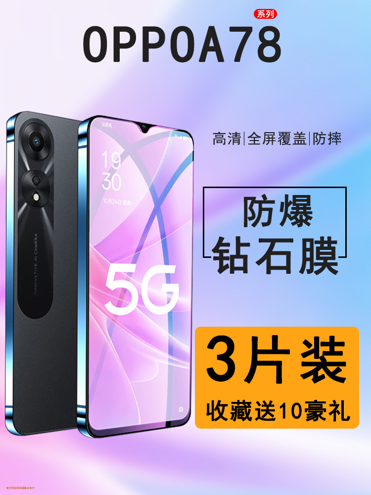 OPPOA78钢化膜防窥CPH2483手机膜全屏覆盖CPH2495保护贴膜防偷窥0pp0a78刚化玻璃oopp屏保全包边蓝光防摔_虎窝淘