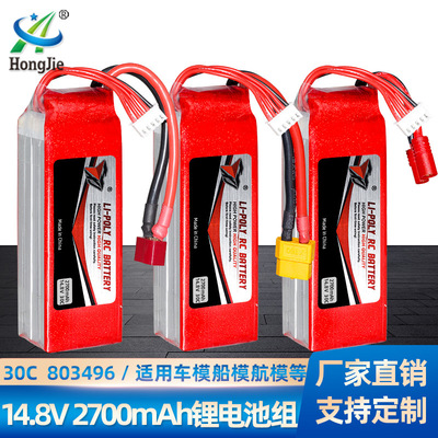 14.8V锂电池2700mAh 遥控飞机无人机配件30C倍率803496车模电池