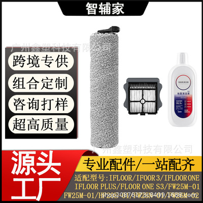 智辅家适用于TINECO添可FLOOR ONE S3/S5/PRO/S6/S7滚刷主刷过滤