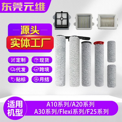 适用Roborock石头洗地机配件Dyad Pro/F25/A10/A20/A30滚刷滤网