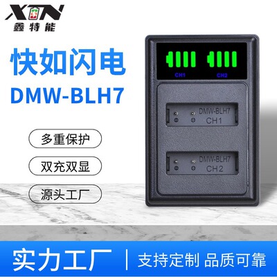 电池充电器适用于松下相机电池DMW-BLH7, DMW-BLH7E, DMW-BLH7PP