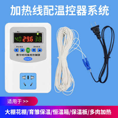 加热线温控器花棚暖房加热
