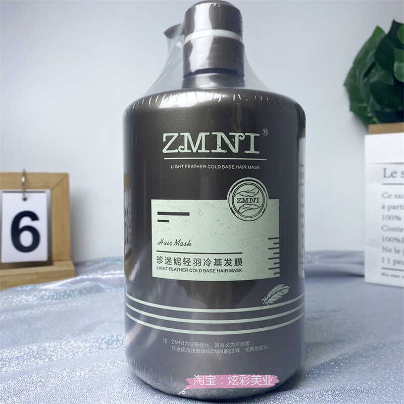 正品ZMNIZ珍迷妮轻羽冷基发膜1kg护发柔顺烫染修护受损理发店发膜