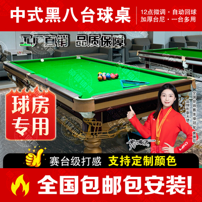 乔款台球桌标准型中式黑八台球厅家用商用桌球台子乒乓球二合一氏