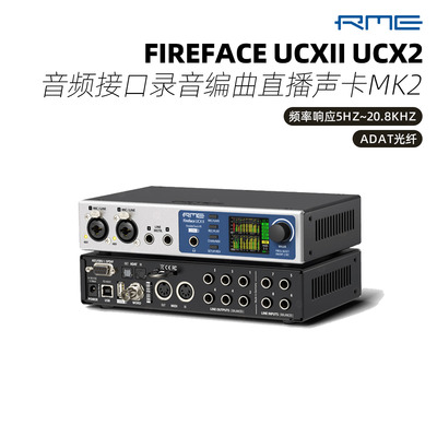 RME Fireface UCXII UCX2 便携音频接口录音编曲直播声卡MK2 二代
