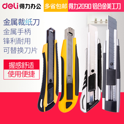 得力铝合金自锁型大号壁纸刀