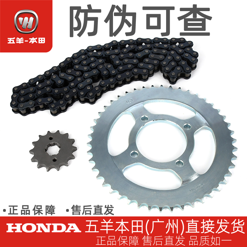 五羊本田新老威领WH150-A-6A-8-9原厂套链链条链轮牙盘三件头套装_虎窝淘