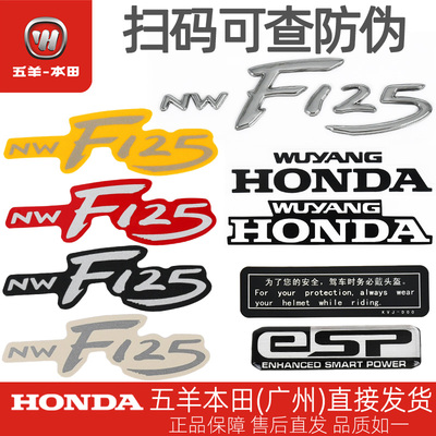 五羊本田F125原厂全车贴花花纸NWF125贴花花纸本田标志镀铬商标