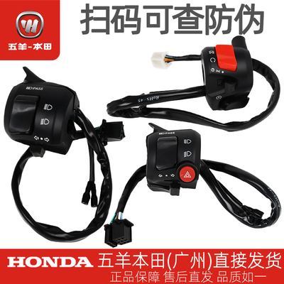 本田暴锋眼猛鸷鸷道右手把开关