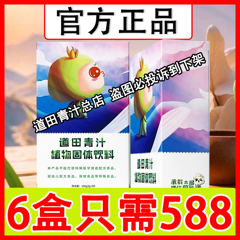 【官方正品】道田青汁大麦若叶青汁冻干粉稻田青汁粉末工厂店