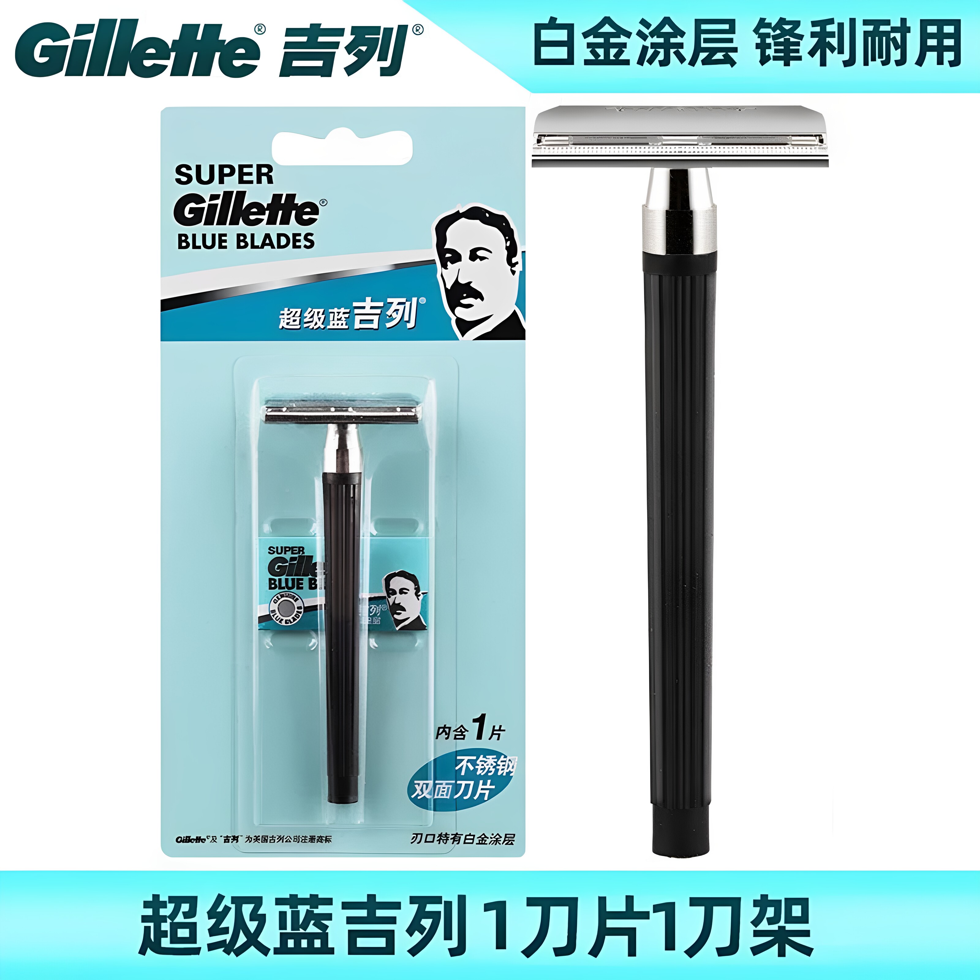超级蓝双面手动剃须刀架老式男士刮胡刀 1刀架1刀片