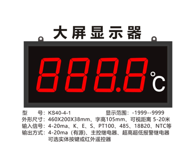 大屏温度LED485显示器数显电子看板4-20ma显示牌 温湿度压力显视