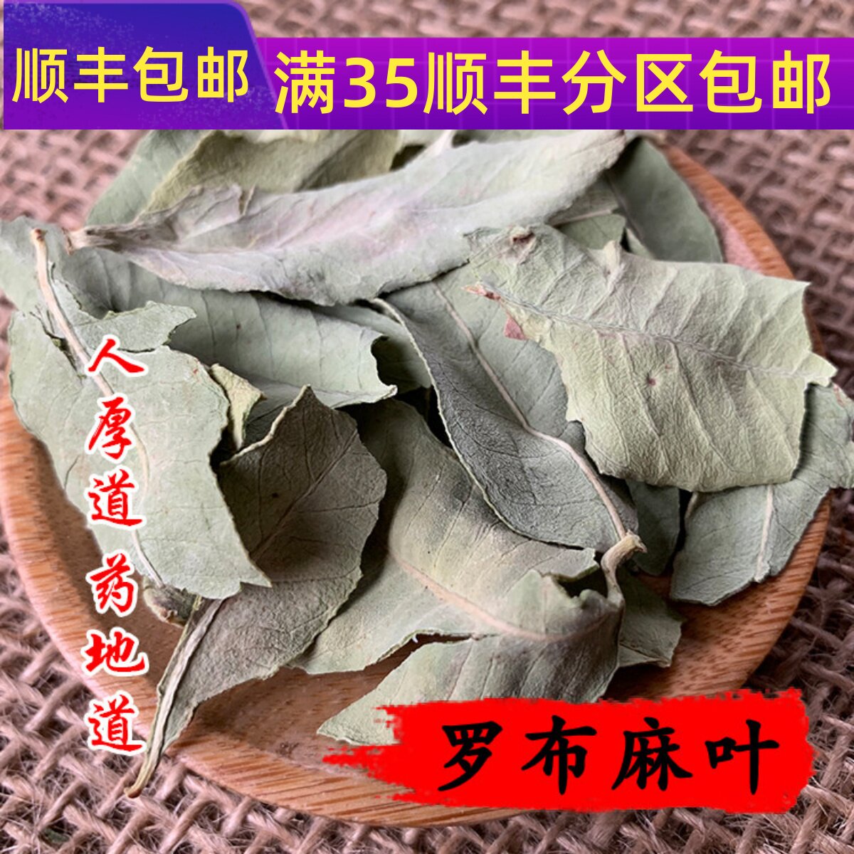 中药材 罗布麻叶 罗布麻 50g 可打粉 满包邮