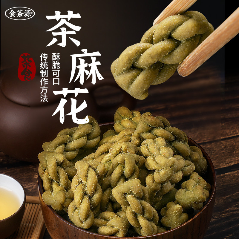 食茶源茶香小麻花椒盐味休闲居家刷剧小零食传统工艺老式麻花袋装