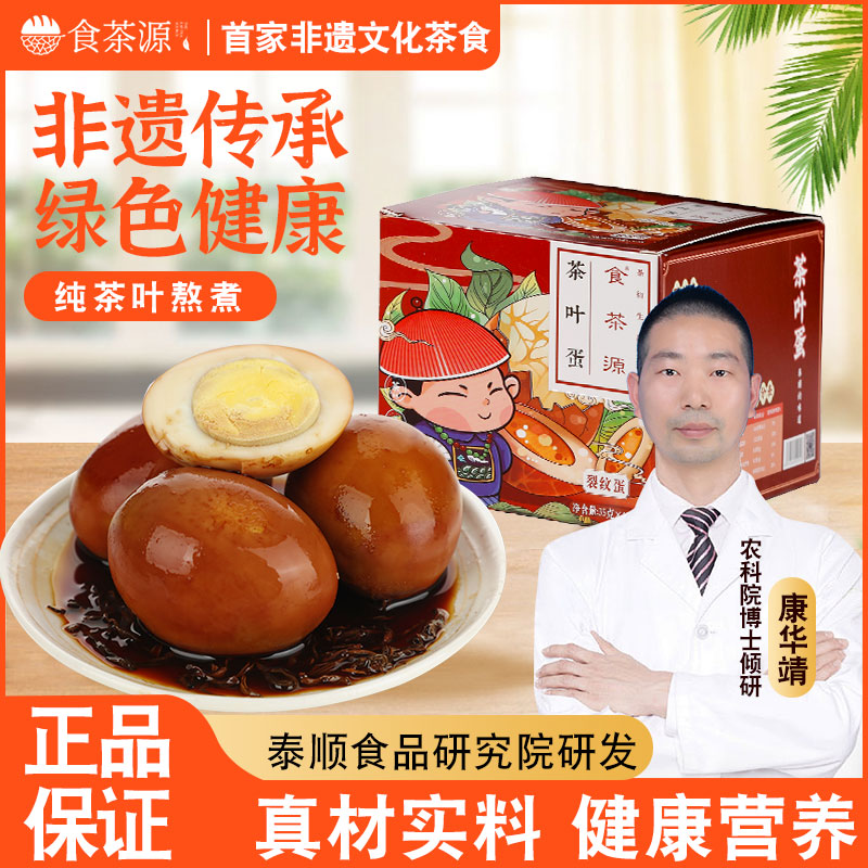 茶叶蛋五香卤蛋即食晚上宵夜解饿解馋零食小吃早餐网红食品卤鸡蛋