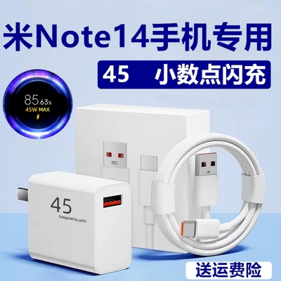 适用红米Note14充电器RedmiNote14Pro充电线出极原装45数据线加长红米Note145G充电头w