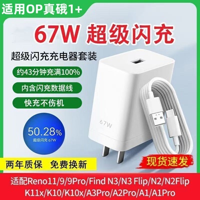 适用OPPO充电器67超级闪充适用OPPO Reno9 9Pro Reno11 K10 K11x充电器w真我67充电头find n2 n3flip快充头w