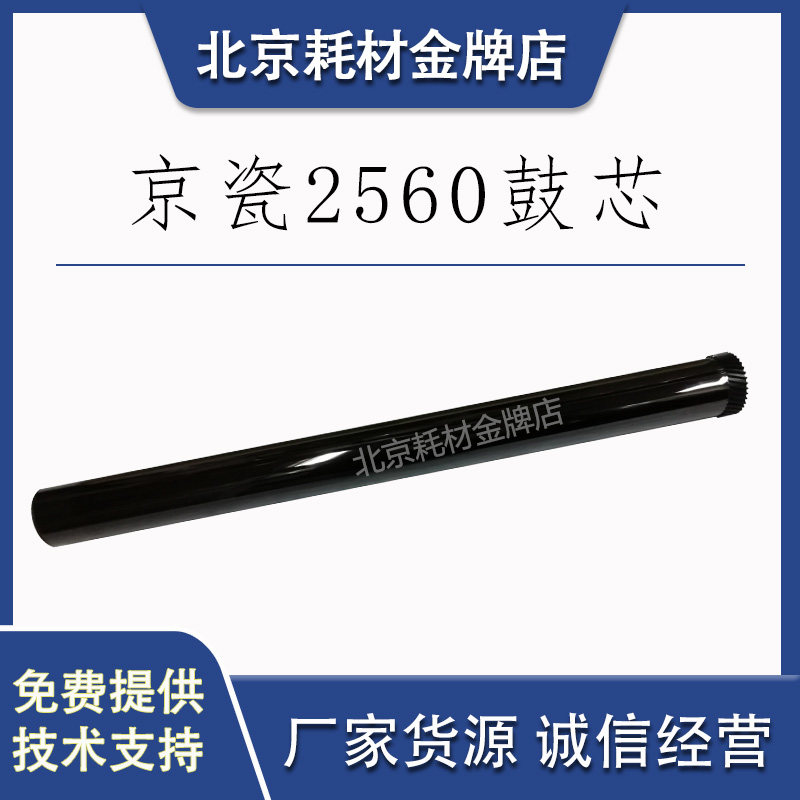原装 京瓷2540 2560 3040 3060 300i黑色复印机单鼓 陶瓷鼓芯_虎窝淘