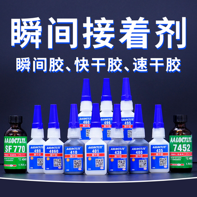 401 435 460 495 496 498 4860 410 438 480快干胶瞬间接着剂