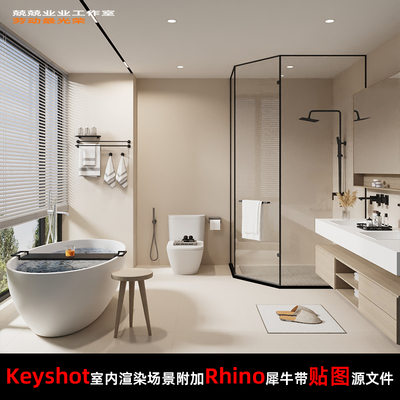 Keyshot11场景渲染文件包附加Rhino模型浴室卫生间场景洗手盆浴盆
