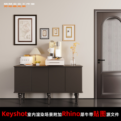 Keyshot11室内场景渲染文件包Rhino场景模型小家电展示场景咖啡机