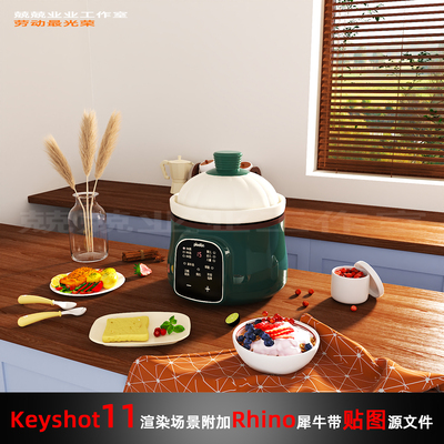 Keyshot场景渲染文件包附加Rhino模型岛台橱柜厨房电器展示场景
