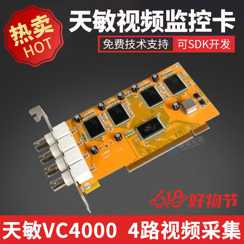 VC4000 4路视频采集卡视频抓拍SDK二次开发包7134芯片_虎窝淘