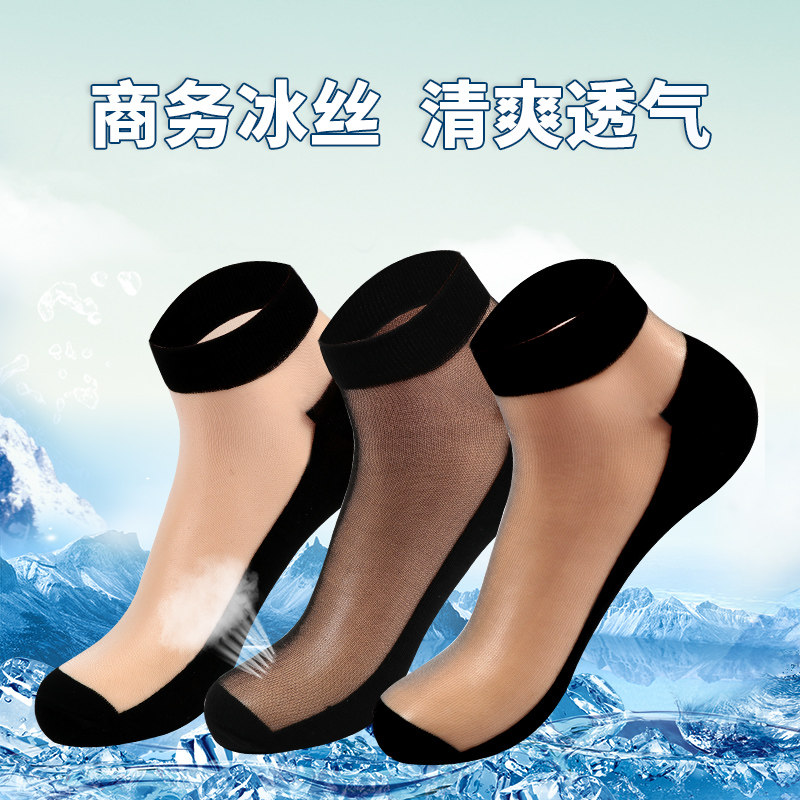 纯色男士短丝袜超薄商务黑色冰丝袜男袜棉底中筒透气短袜子防勾丝