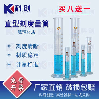 科创实验室直型玻璃量筒量杯带刻度5/10/25/50/100/500/1000ml
