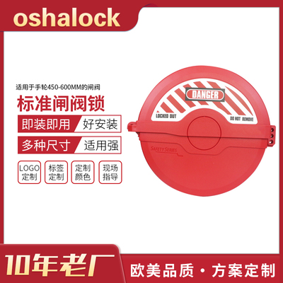 标准闸阀锁大型闸阀手轮直径450-600MM圆盘上锁挂牌锁具F15B