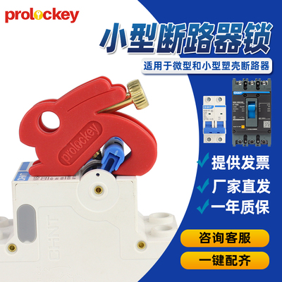 小型断路器锁空开塑壳断路器锁扣C65N DZ47 C45 兔型隔离锁具