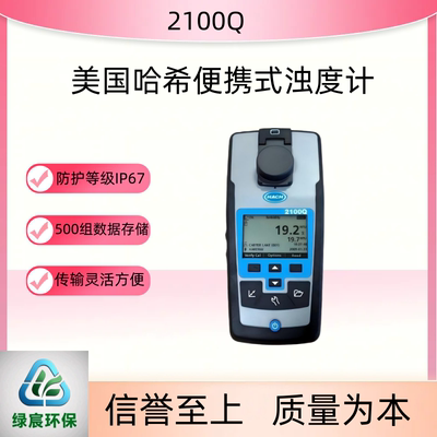 哈希2100Q浊度计浊度检测仪