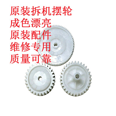 佳能445449228打印机摆轮