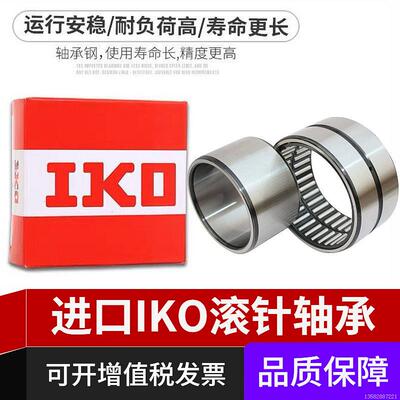 IKO正品进口实体无内圈滚针