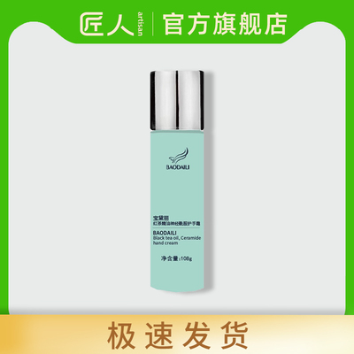 宝黛丽红茶精油神经酰胺护手霜